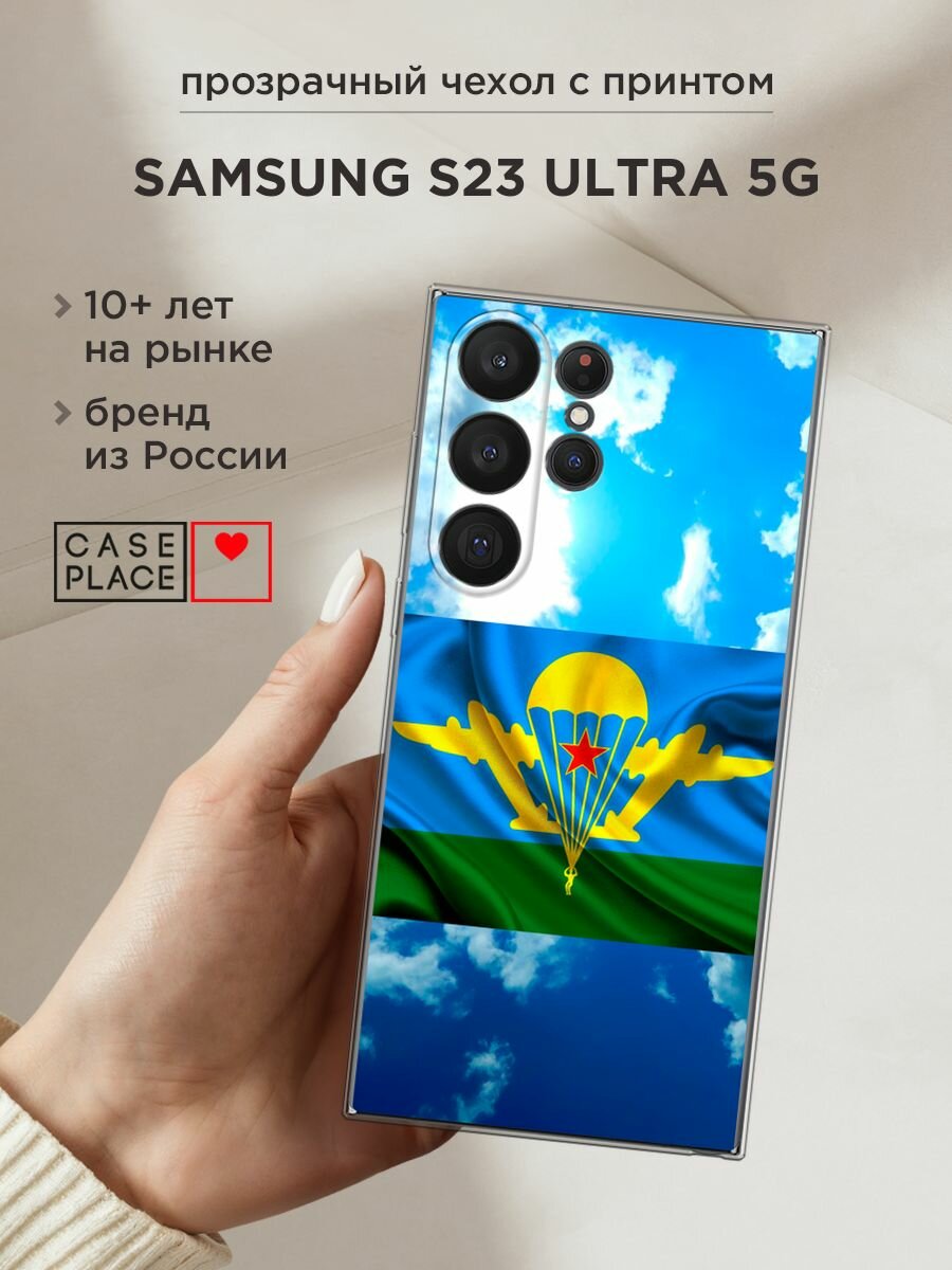Чехол на Samsung Galaxy S23 Ultra 5G / Самсунг S23 Ультра 5G с принтом "ВДВ флаг в небесах"