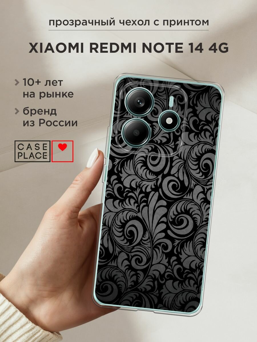 Чехол на Xiaomi Redmi Note 14 4G / Редми Нот 14 4G с принтом "Чёрный узор"
