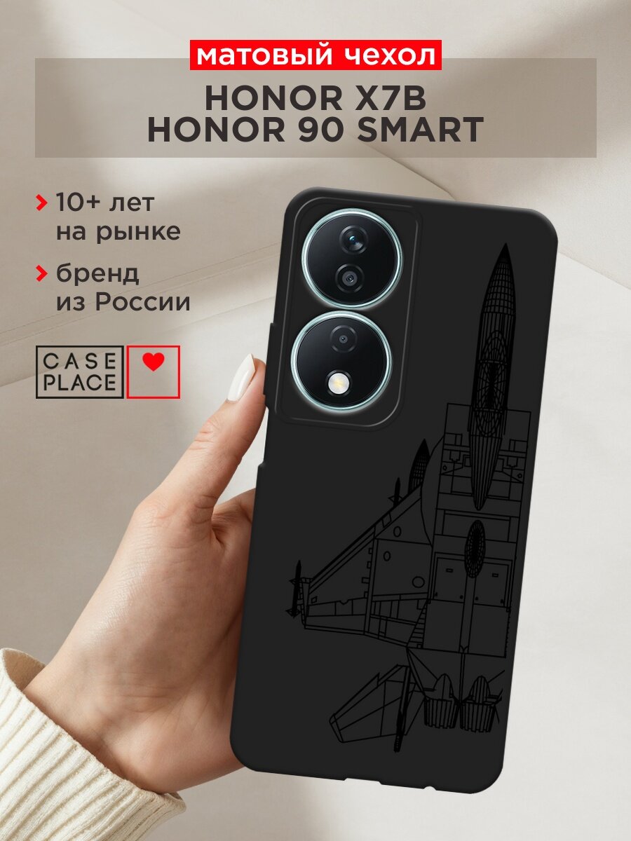 Черный матовый чехол на Honor X7B/90 Smart / Хонор X7B/90 Смарт с принтом "Чертёж самолёта - 23 февраля"