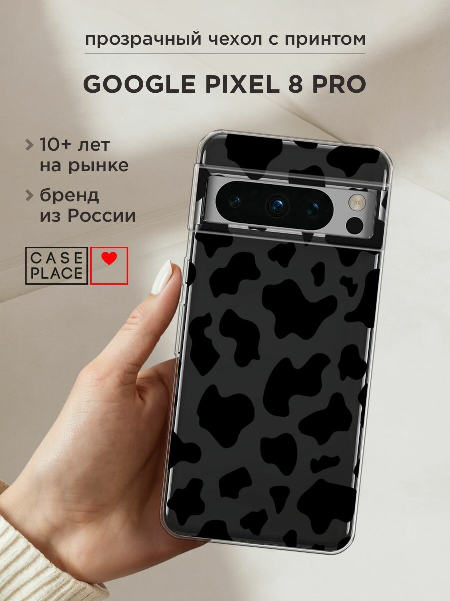 Чехол на Google Pixel 8 Pro / Гугл Пиксель 8 Про с принтом "Черные пятна коровы", прозрачный