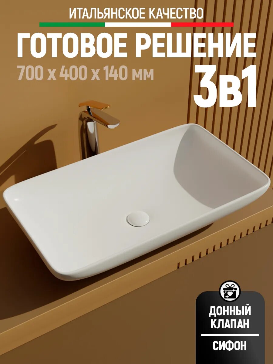 Раковина в ванную 70 см