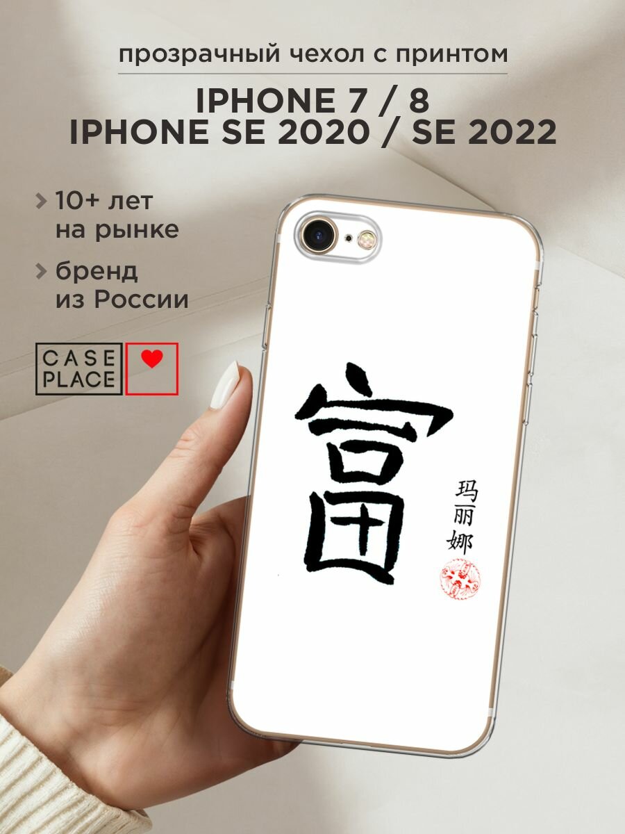 Силиконовый чехол на Apple iPhone 7 / Айфон 7 с принтом "Богатство 1"