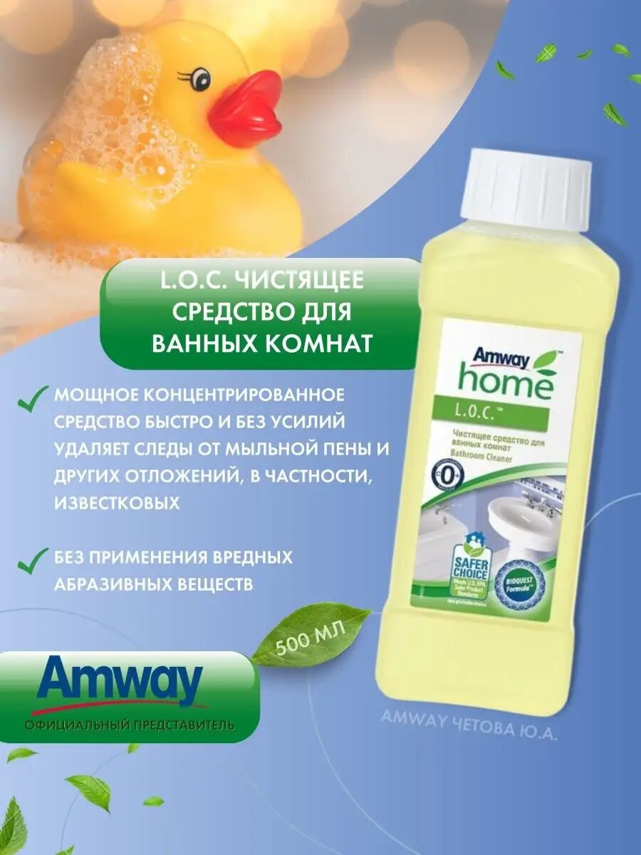 Чистящее средство Amway Home L.O.C, для ванных комнат, 500 мл