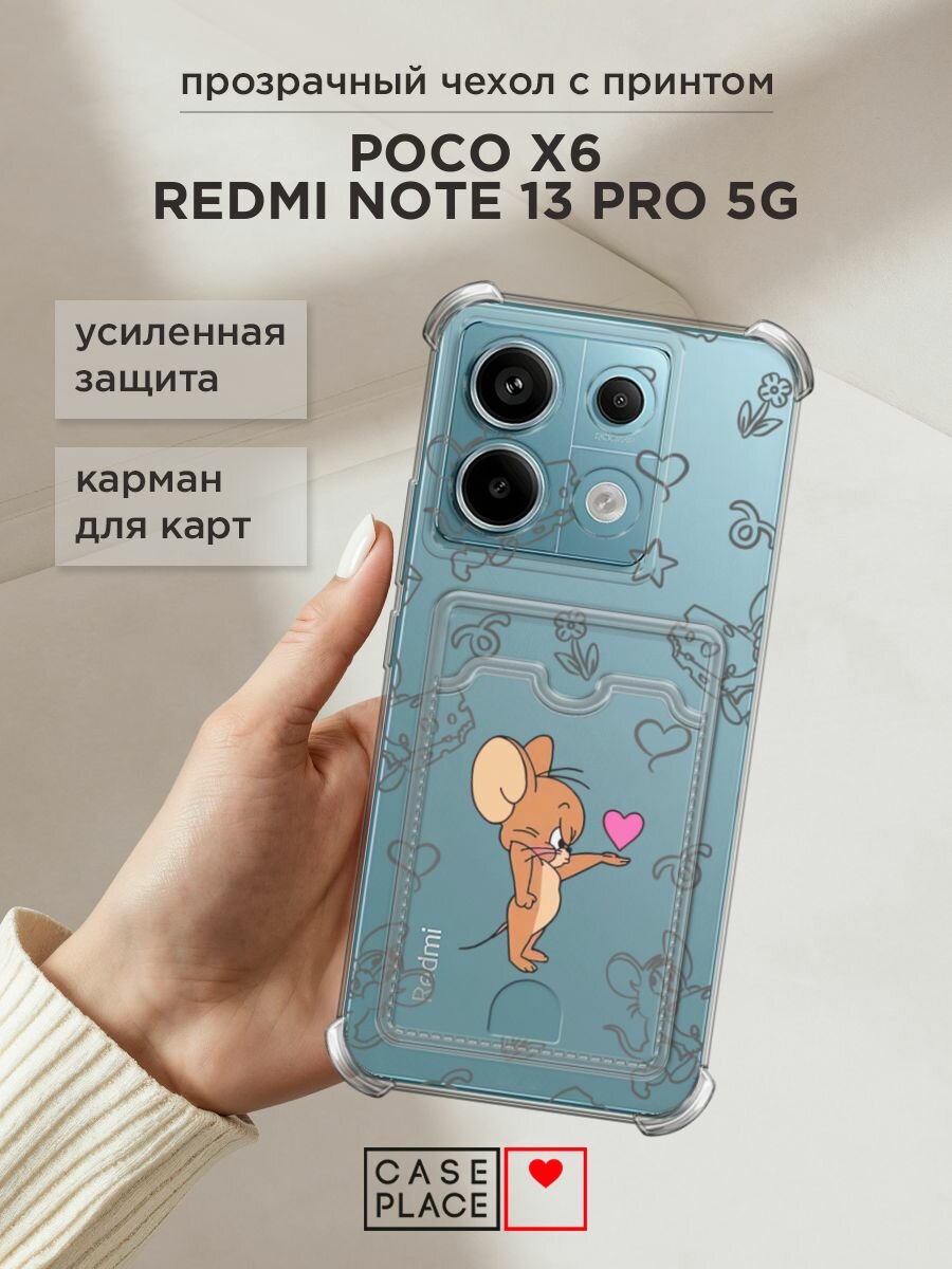 Чехол на Poco X6/Redmi Note 13 Pro 5G (Поко Х6/Сяоми Редми Нот 13 Про 5G) с картой и принтом "Джерри и сердце 1"