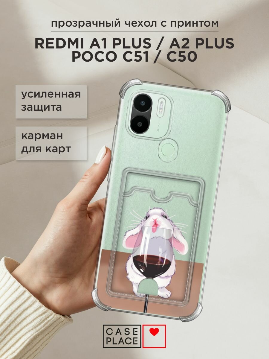 Чехол на Xiaomi Redmi A1 Plus/A2 Plus/Poco C51/C50 (Редми A1+/A2+/Поко C51) с картой и принтом "Кролик облизывает бокал"