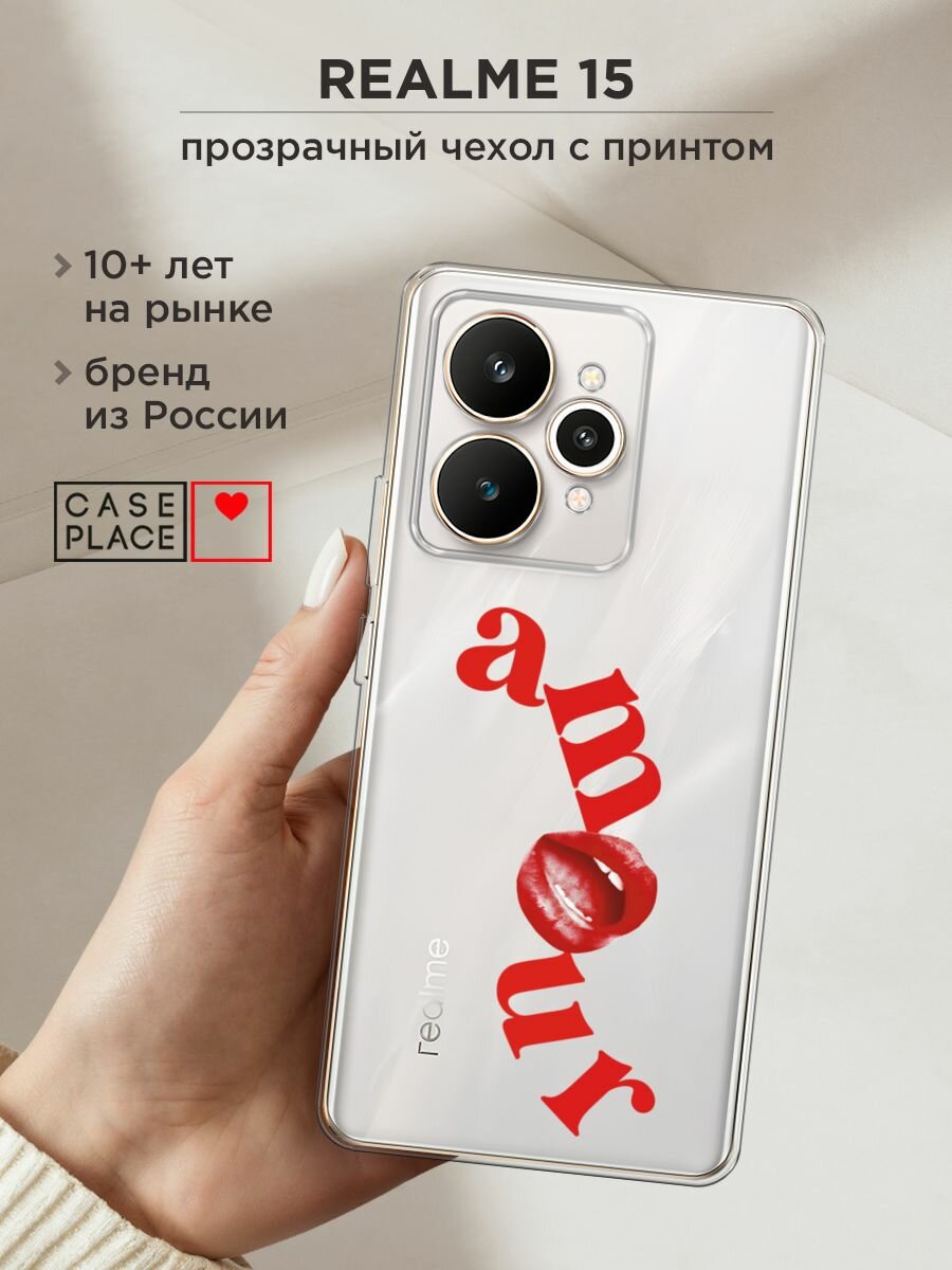 Чехол на Realme 15 / Реалми 15 с принтом "Amour lips - 14 февраля", прозрачный