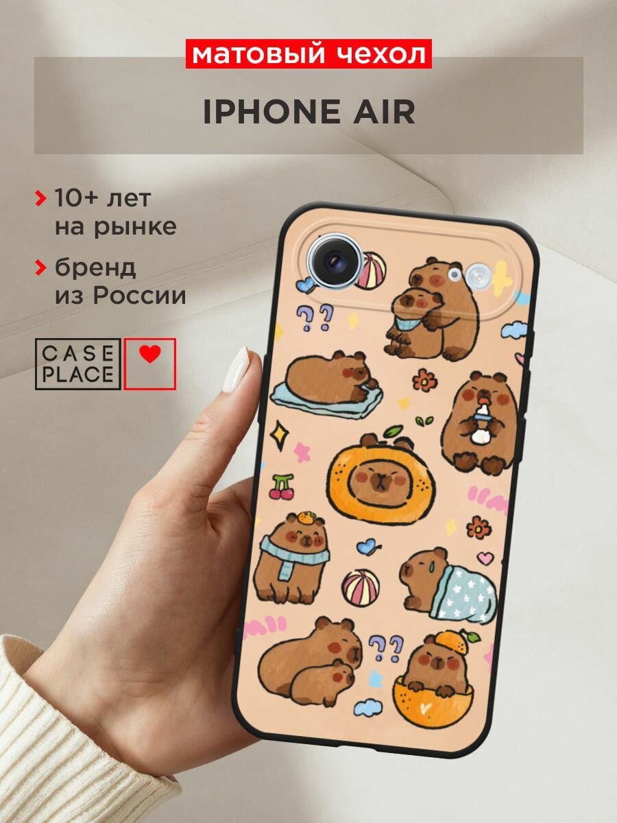 Черный матовый чехол на Apple iPhone Air / Айфон Айр с принтом "Капибары рисунок"