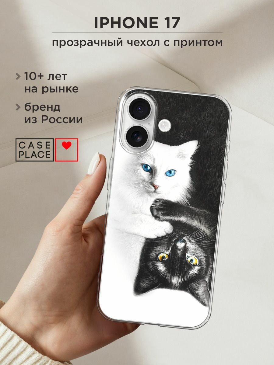 Чехол на Apple iPhone 17 / Айфон 17 с принтом "Коты Инь-Янь"