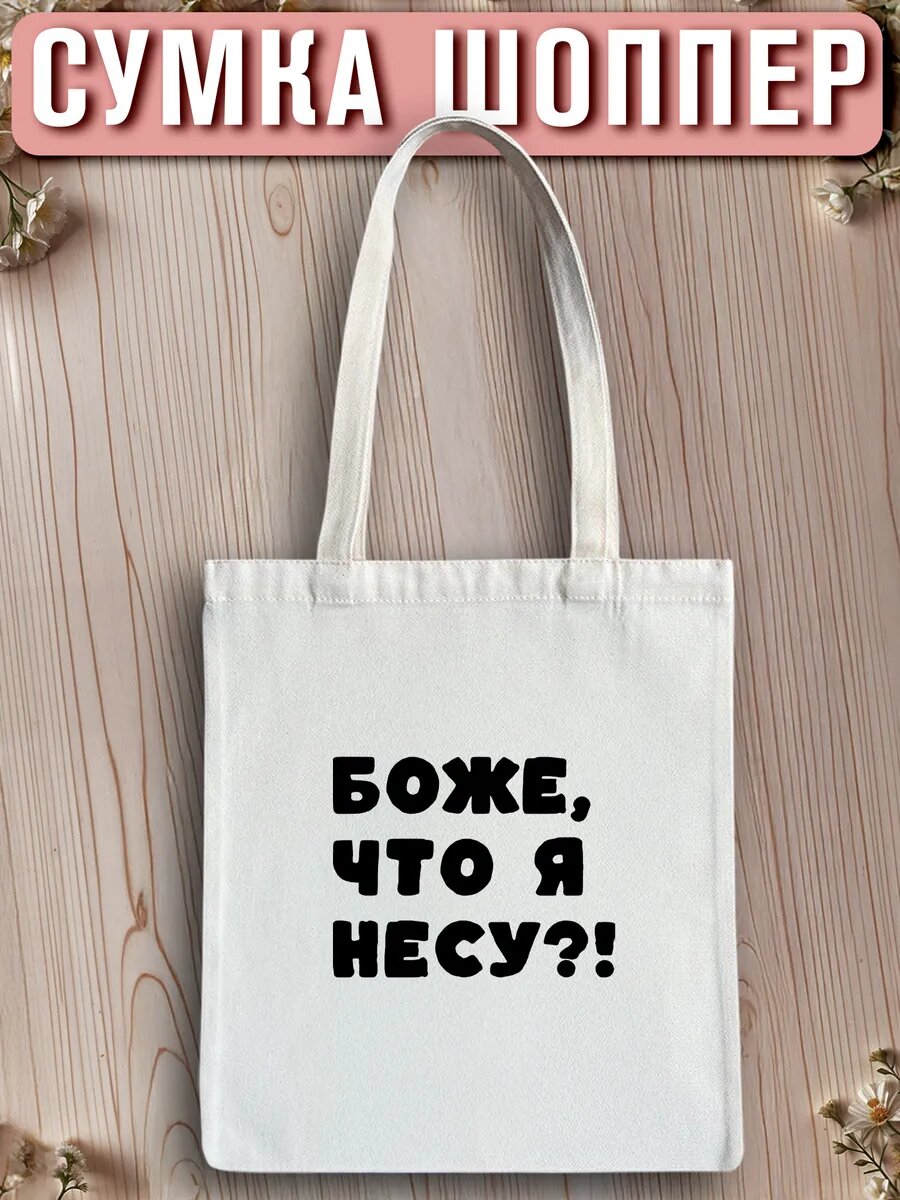 Сумка шоппер SHH0348