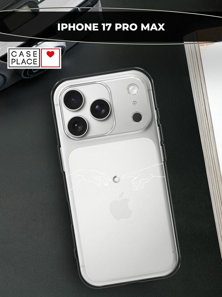 Чехол на Apple iPhone 17 Pro Max / Айфон 17 Про Макс с принтом "Загрузка творения", прозрачный
