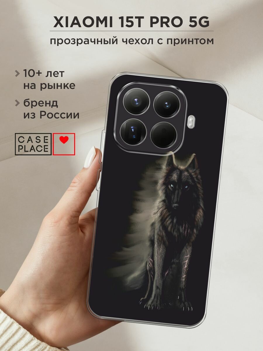 Чехол на Xiaomi 15T Pro 5G / Сяоми 15Т Про 5G с принтом "Туманный волк"