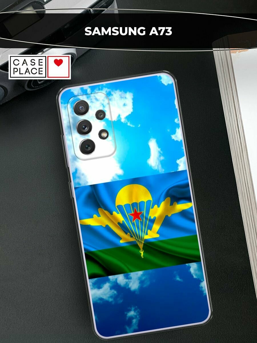 Чехол на Samsung Galaxy A73 / Самсунг Галакси А73 с принтом "ВДВ флаг в небесах"