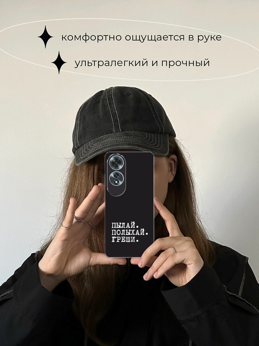 Силиконовый чехол на Oppo A60 / Оппо А60 с принтом "Пылай и греши" — фото 1