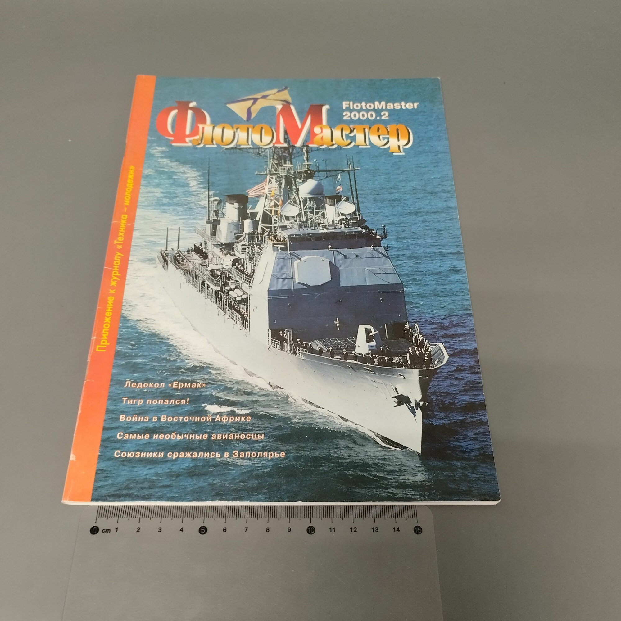 Журнал Флото Мастер. Впуск № 2 2000