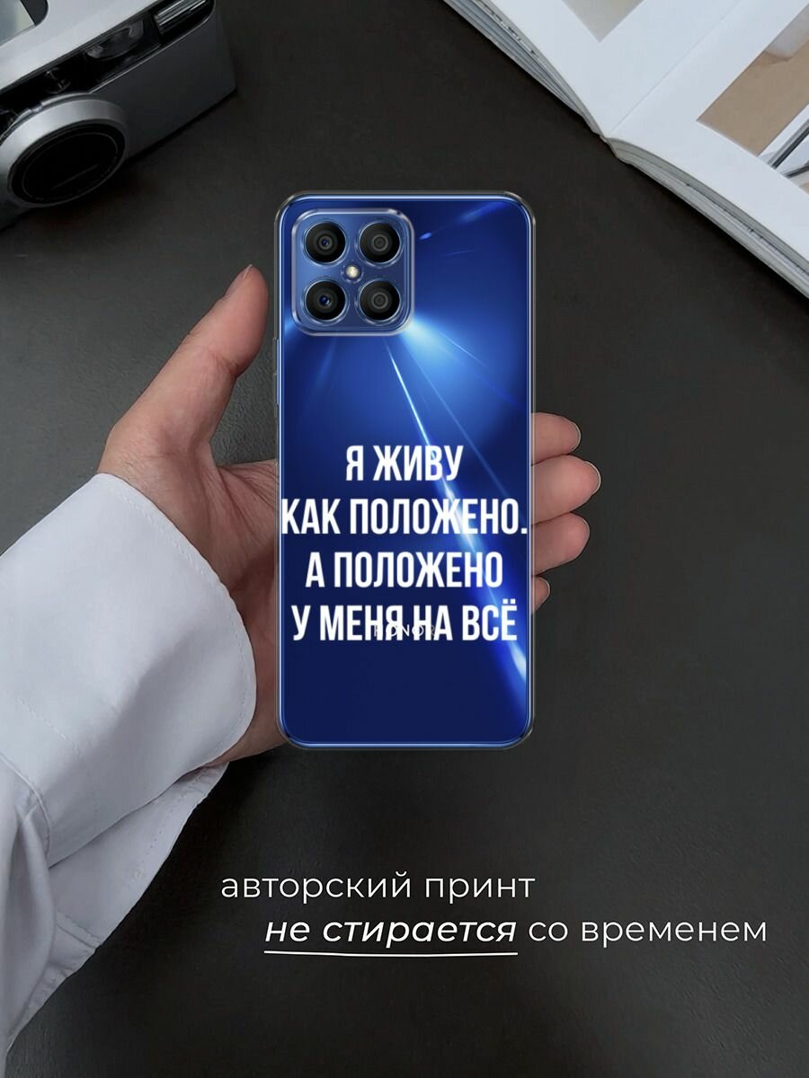 Чехол на Honor X8 / Хуавей X8 с принтом "Живу как положено", прозрачный — фото 1