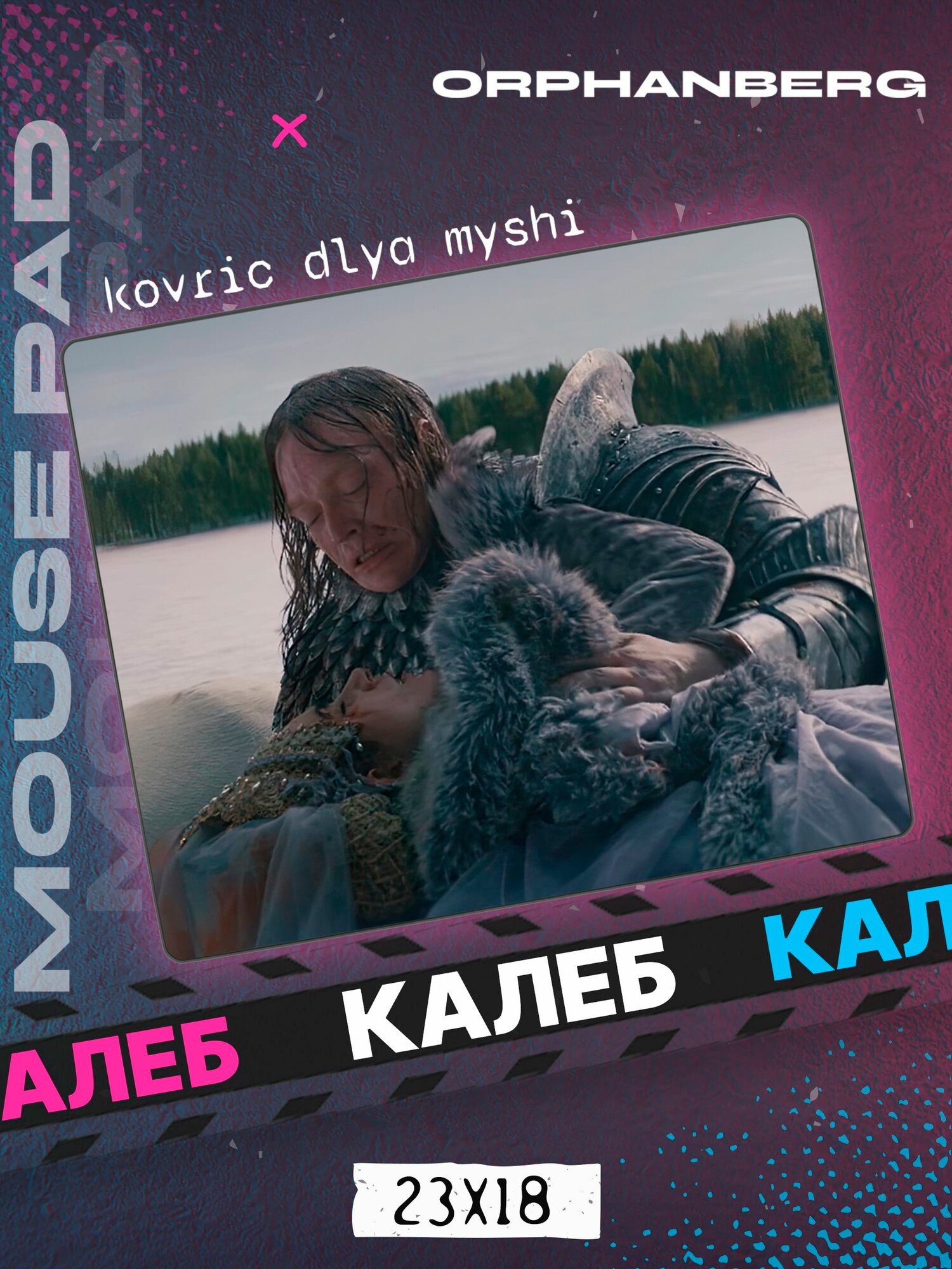 Коврик Дракула Калеб