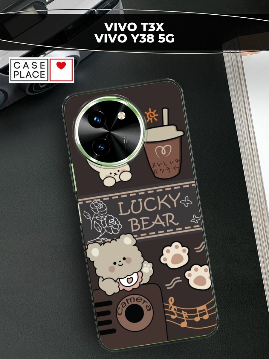 Чехол на Vivo T3x/Y38 5G / Виво Т3х/Y38 5G с принтом "Lucky bear coffee 1"