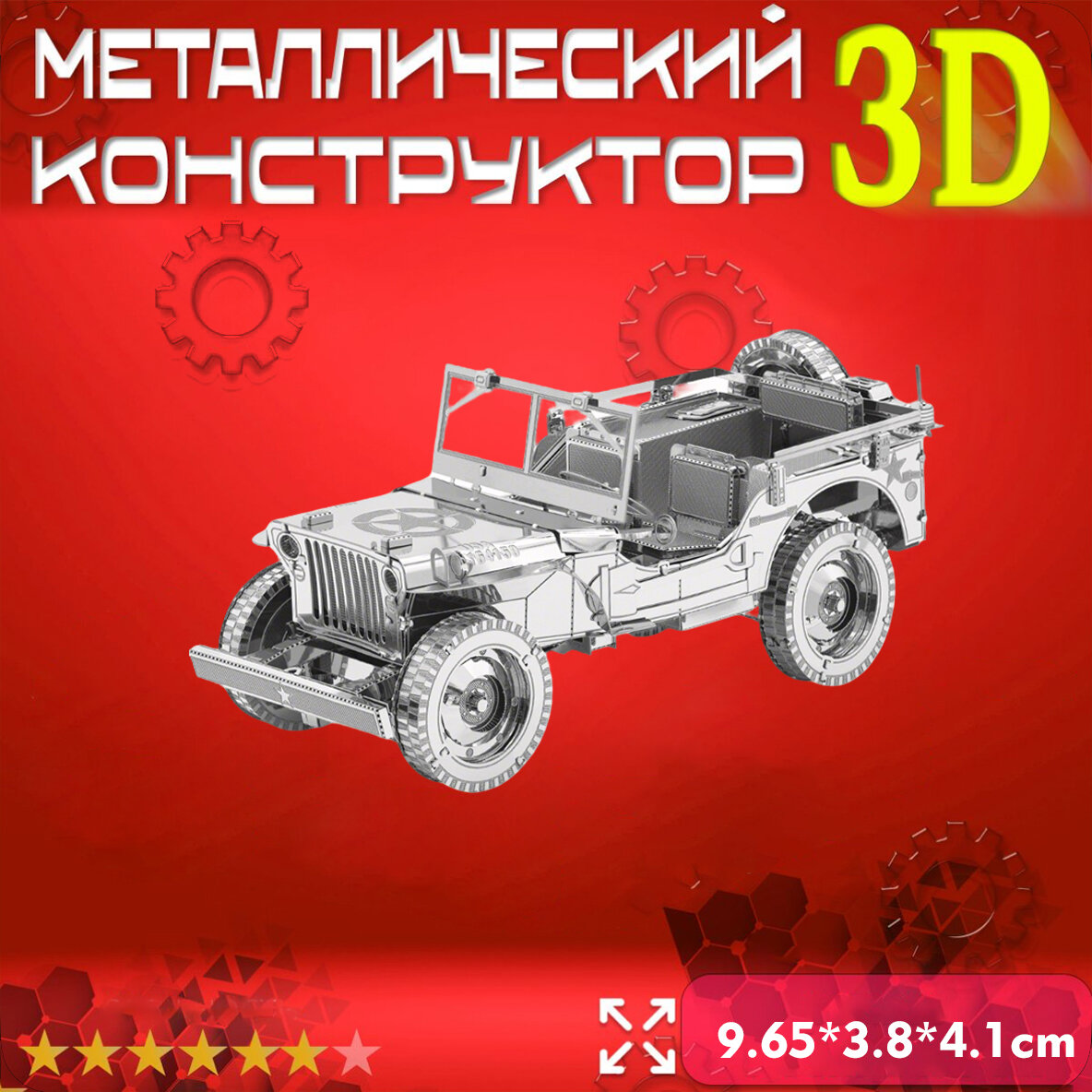Колесница Уиллиса 3D Металлическая головоломка DIY Творческая модель для взрослых