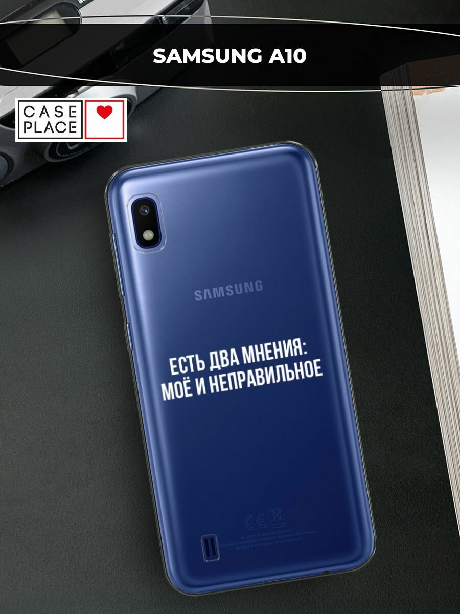 Чехол на Samsung Galaxy A10 / Самсунг Галакси А10 с принтом "Два мнения", прозрачный
