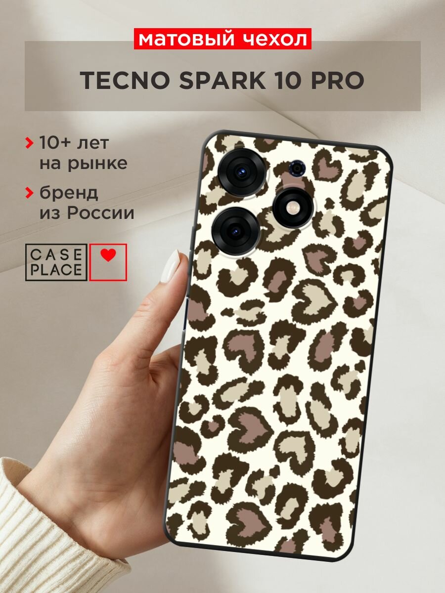 Черный матовый чехол на Tecno Spark 10 Pro / Техно Спарк 10 Про с принтом "Леопардовые сердца 1"