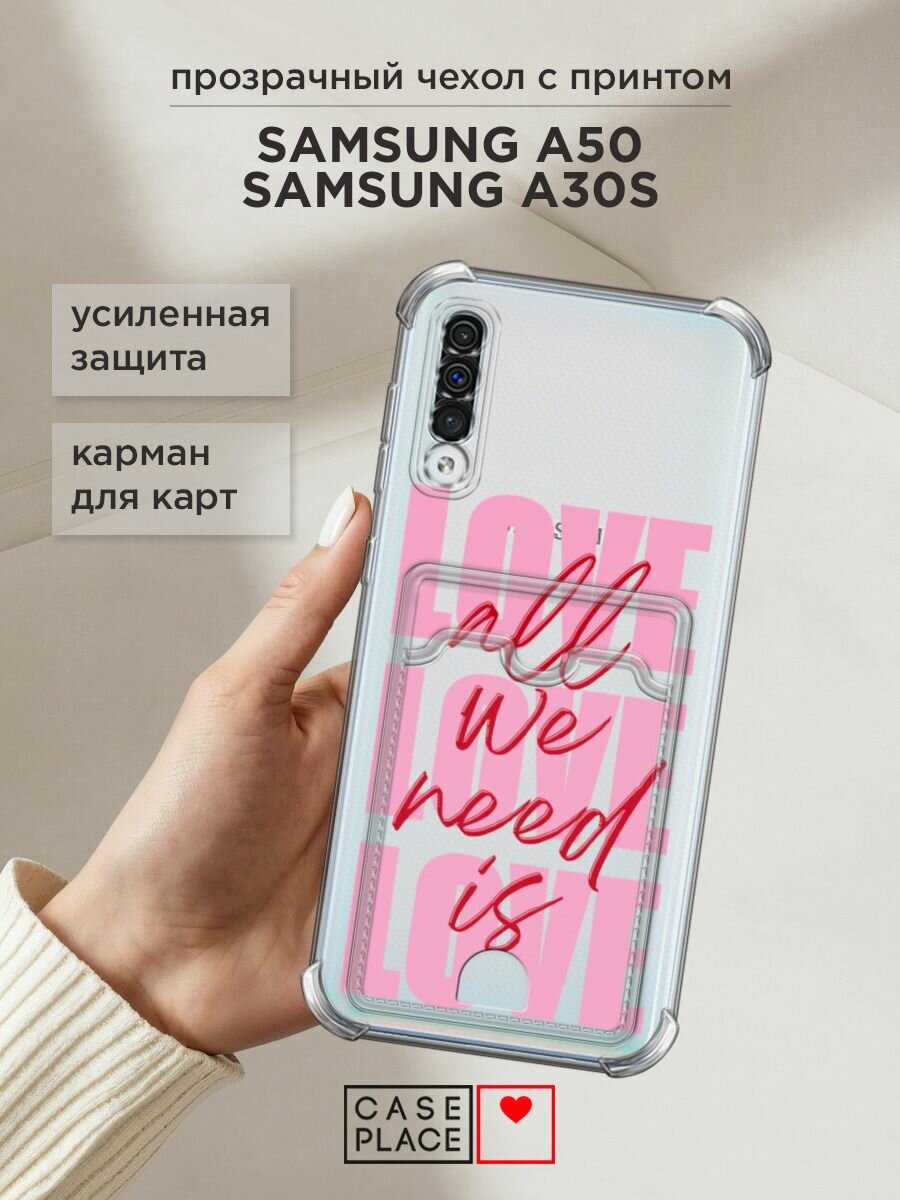 Чехол на Samsung Galaxy A50/A30s (Самсунг Галакси A50/A30s) с картой и принтом "All we need is love"