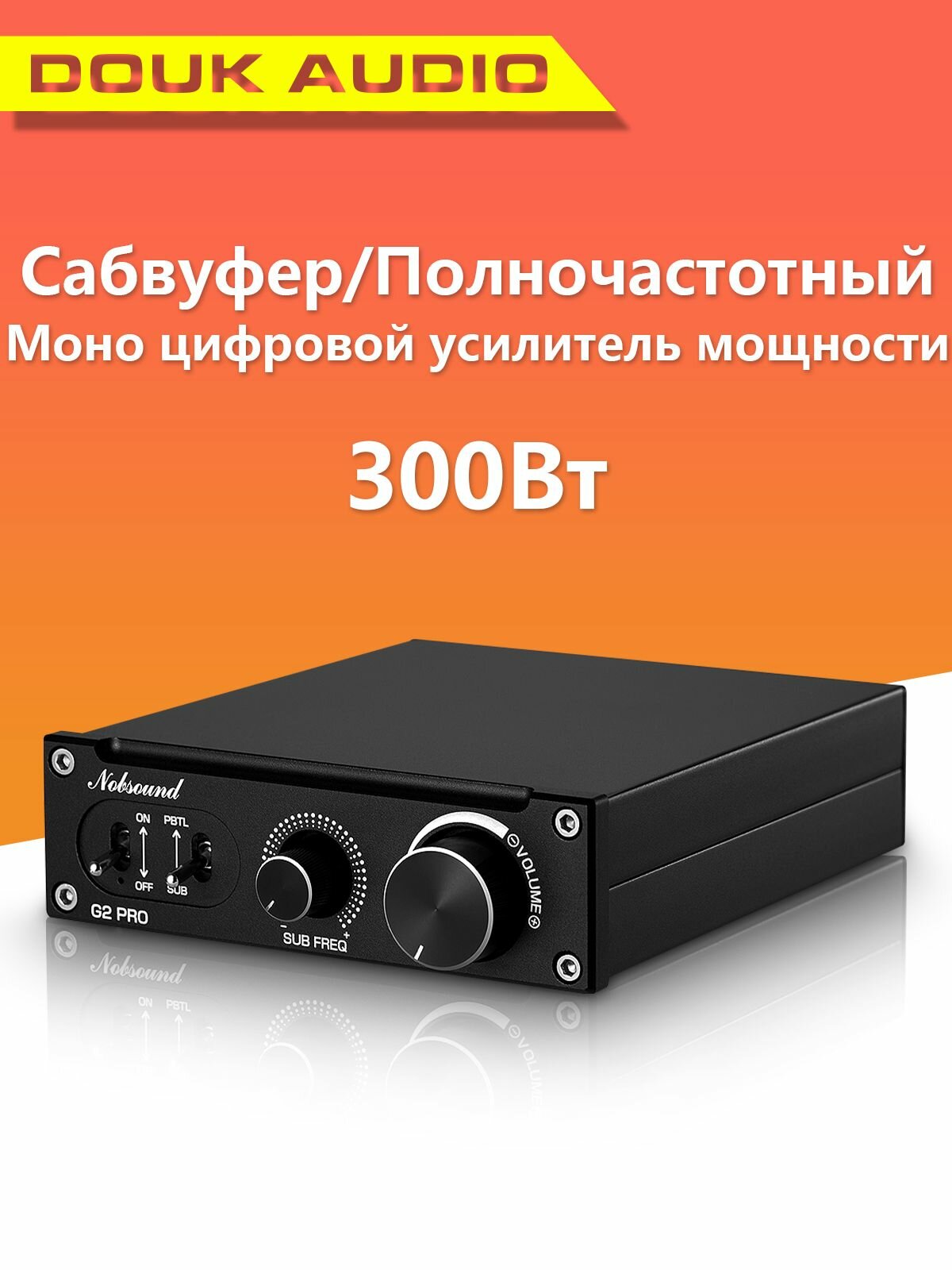 Nobsound G2 PRO Моноканальный цифровой мощный сабвуфер/полночастотный аудиоусилитель для домашнего кинотеатра, 300 Вт