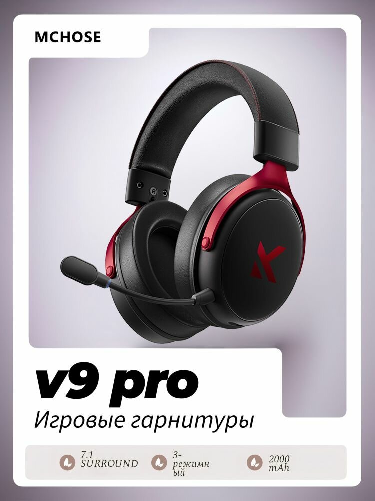 MCHOSE наушники беспроводные V9 PRO, наушники игровые с микрофоном, для телефона/пк/PS5/PS4/SWITCH,250 часов Время работы, Низкая задержка 15 мс, проводная/2.4G/BT,7.1-канальный объемный звук