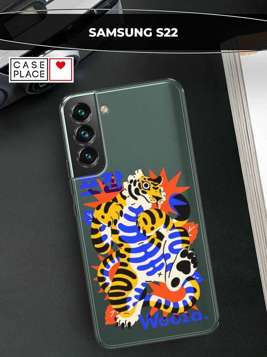 Чехол на Samsung Galaxy S22 / Самсунг Галакси S22 с принтом "Wooza", прозрачный