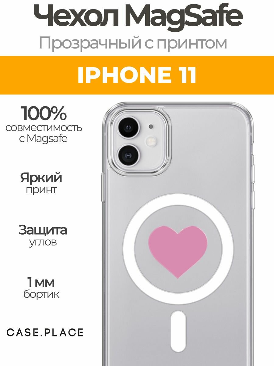 Чехол на Apple iPhone 11 (Айфон 11) MagSafe с магнитом и принтом "Розовое сердце"