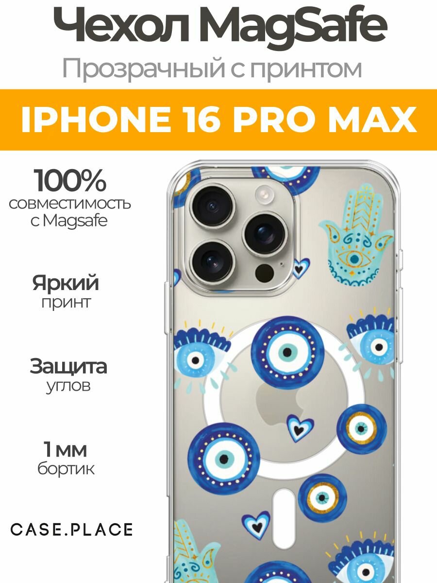 Чехол на Apple iPhone 16 Pro Max (Айфон 16 Про Макс) MagSafe с магнитом "Оберег"