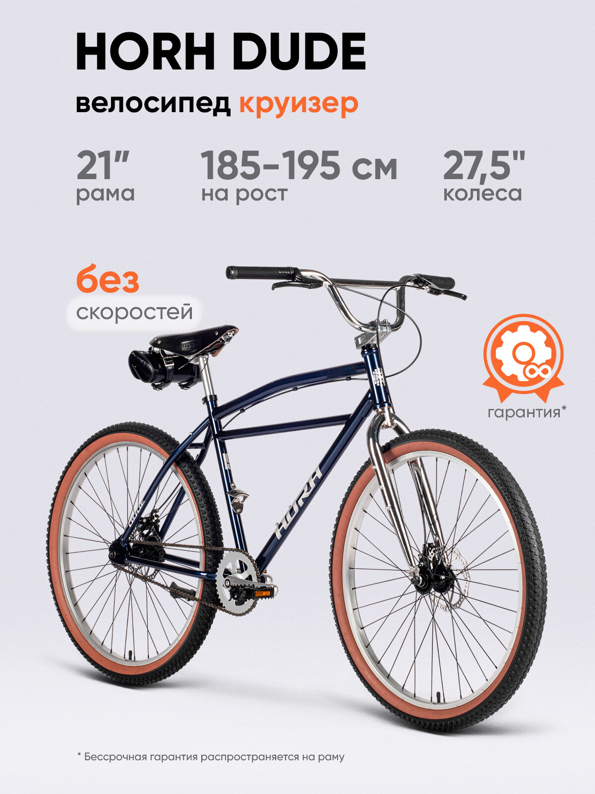 Велосипед городской HORH DUDE Blue-Chrome 27,5(2025)для взрослых ростом 185-195см, стальная рама 21"