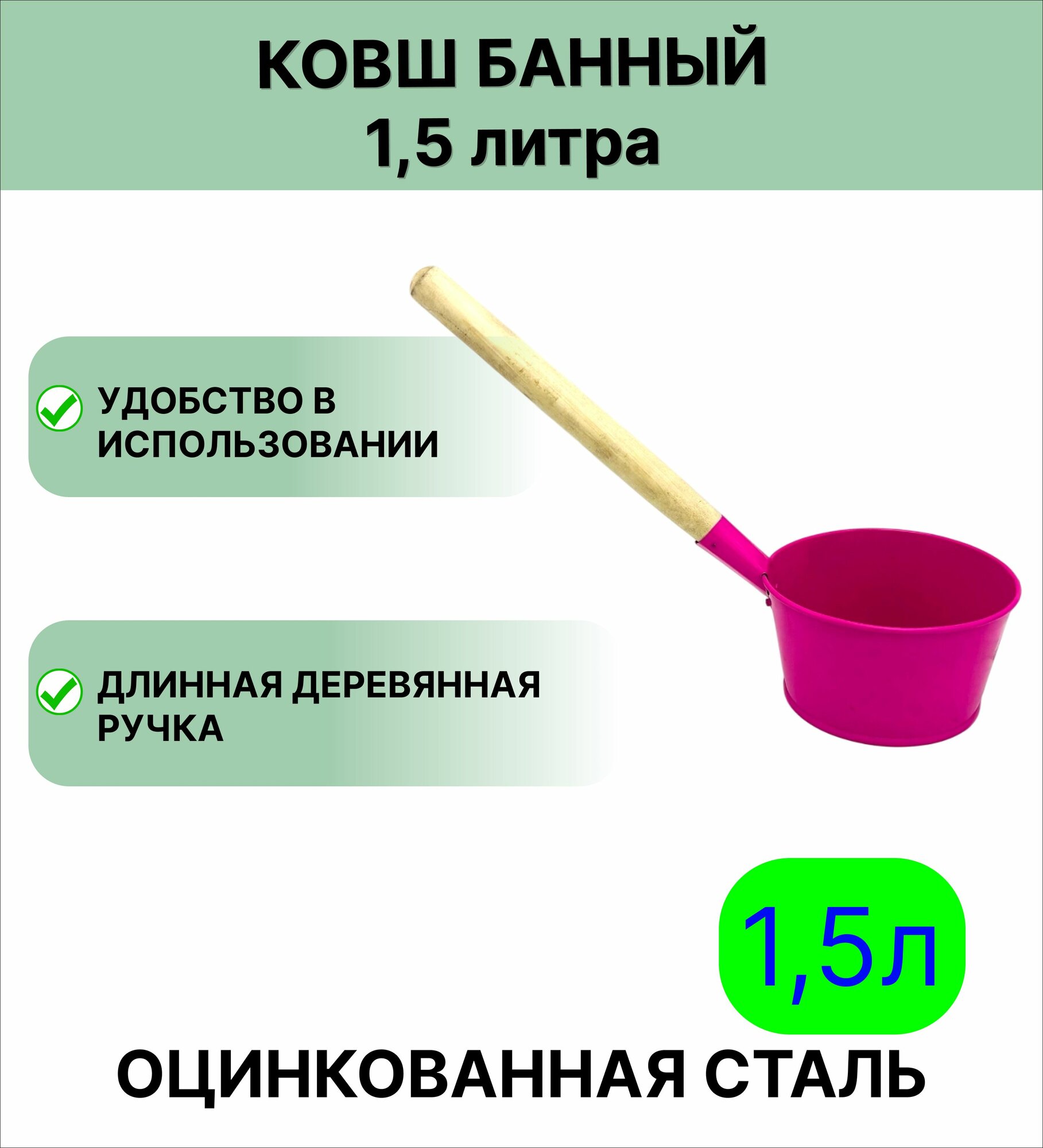 Оцинкованный ковш 1,5 л цвет розовый