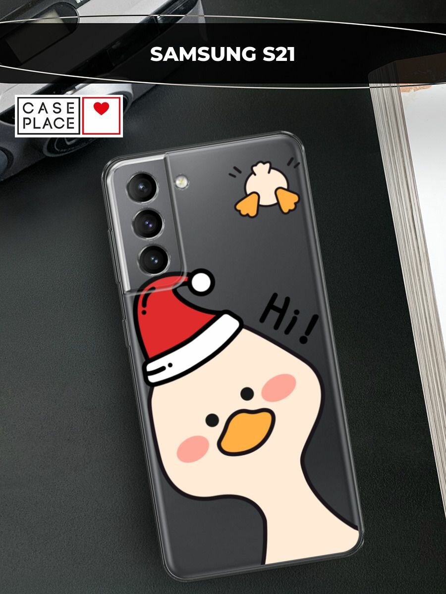 Чехол на Samsung Galaxy S21 / Самсунг Галакси S21 с принтом "Новогодний гусь Hi 2", прозрачный