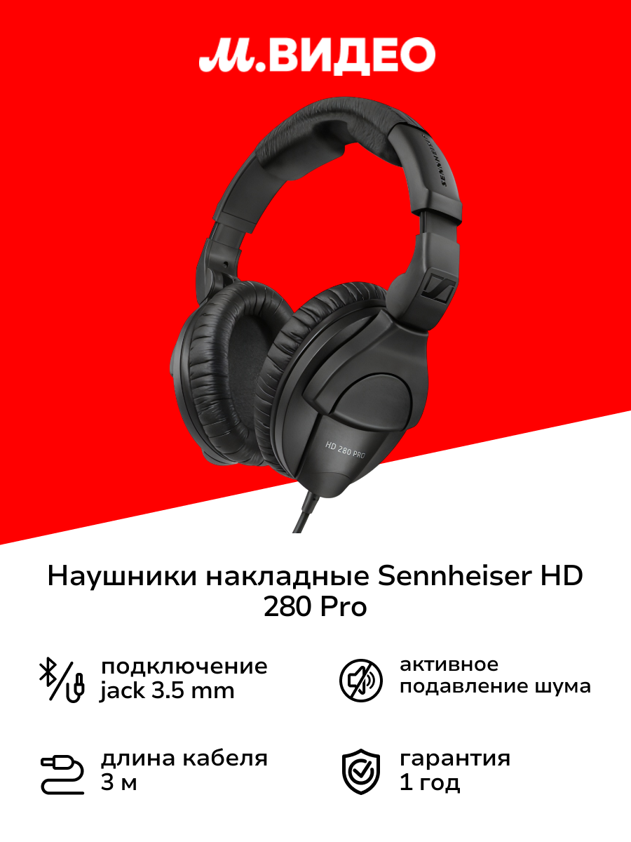 Наушники накладные Sennheiser HD 280 Pro
