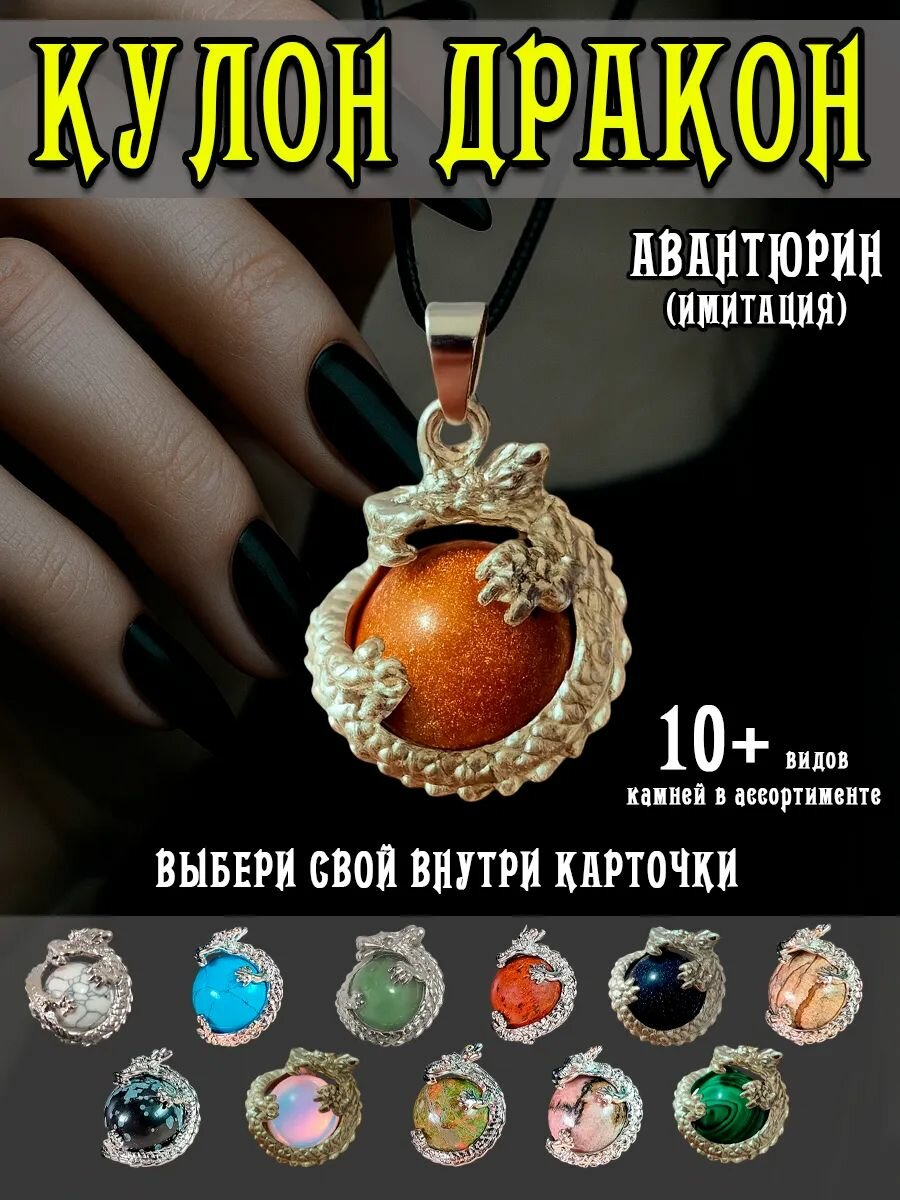 Колье, искусственный камень, авантюриновое стекло