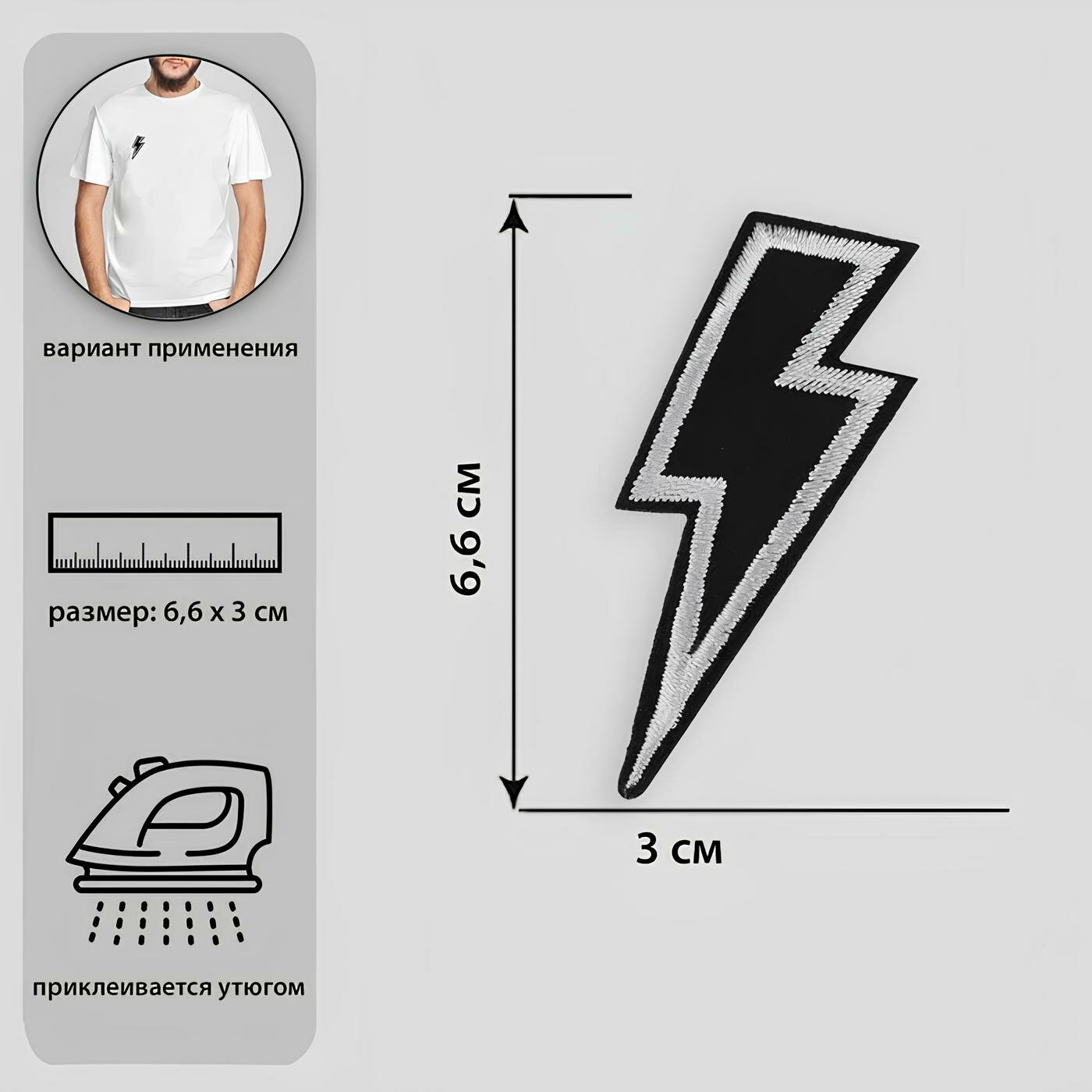 Термоаппликация на одежду Арт Узор 'Молния', 6877692, 6,6*3 см, цвет чёрный, 10 шт