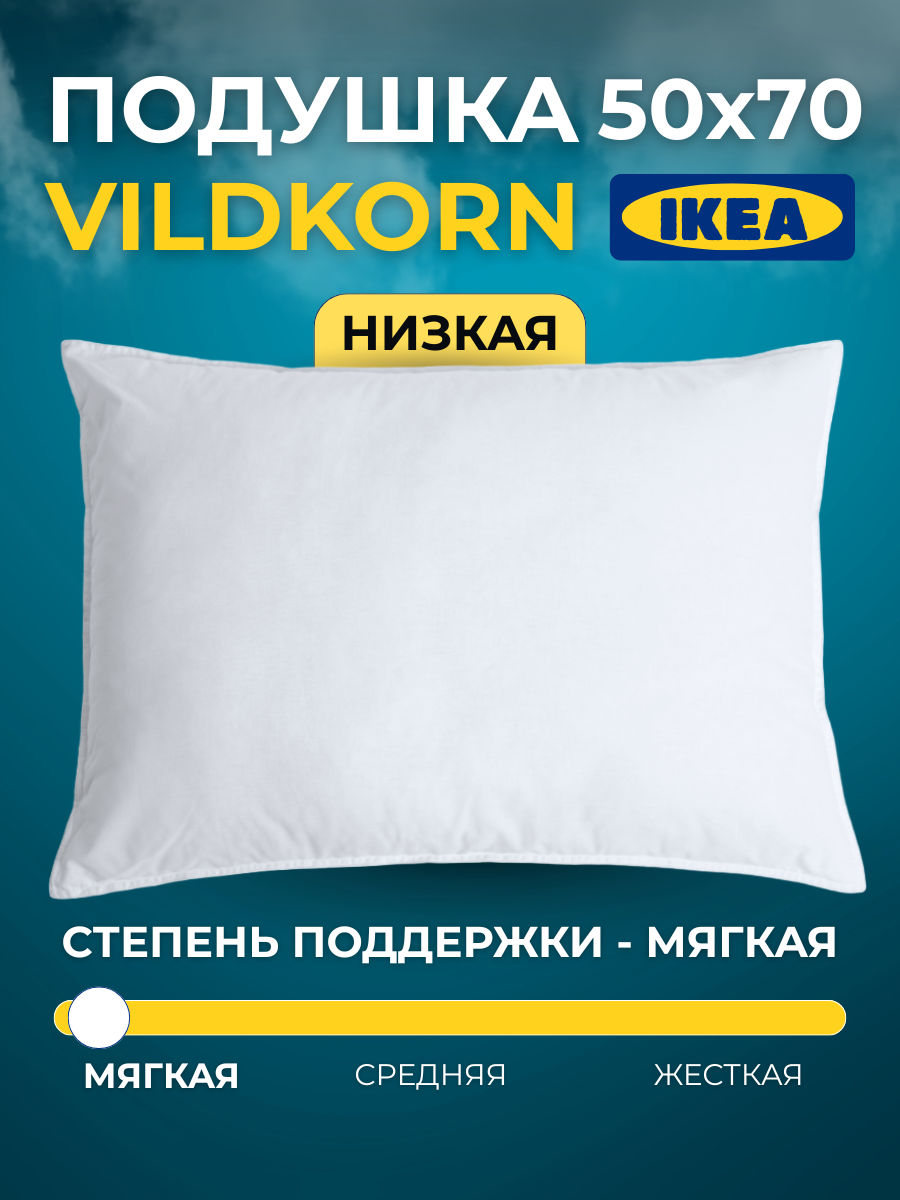 Подушка вилдкорн 50х70, не стеганая, мягкая жесткость, чехол хлопковый, наполнитель силиконизированное волокно