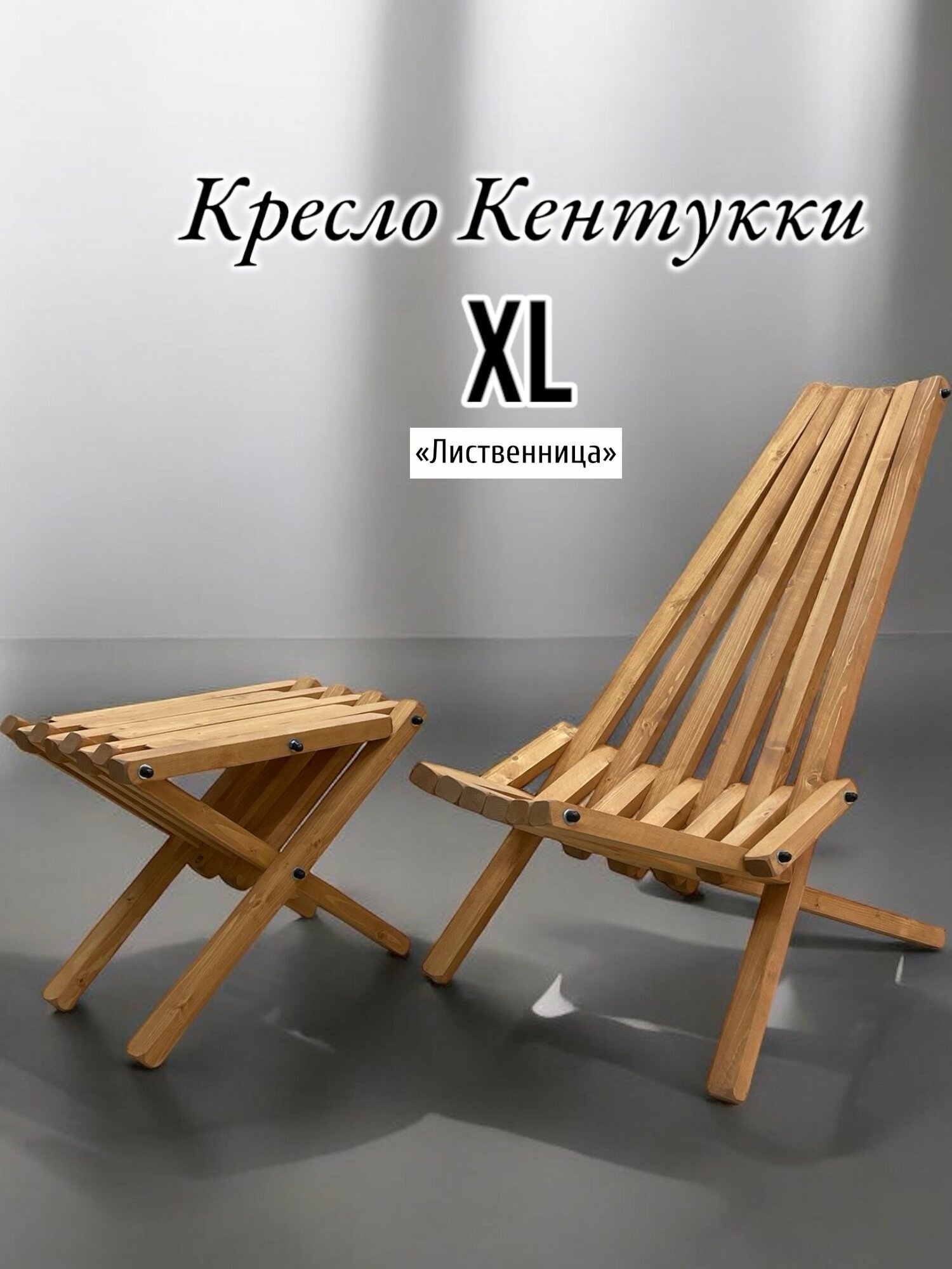 Садовое кресло