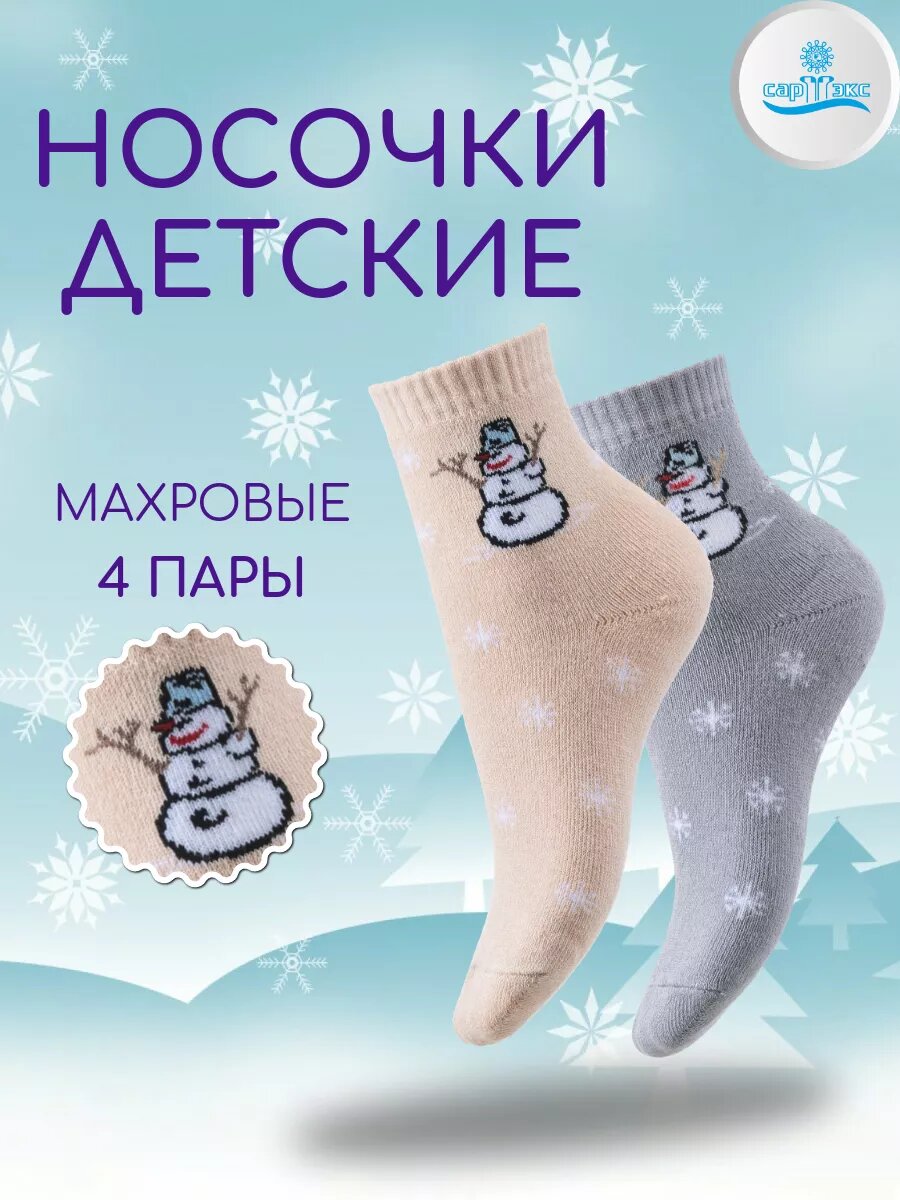 Носки Новый год
