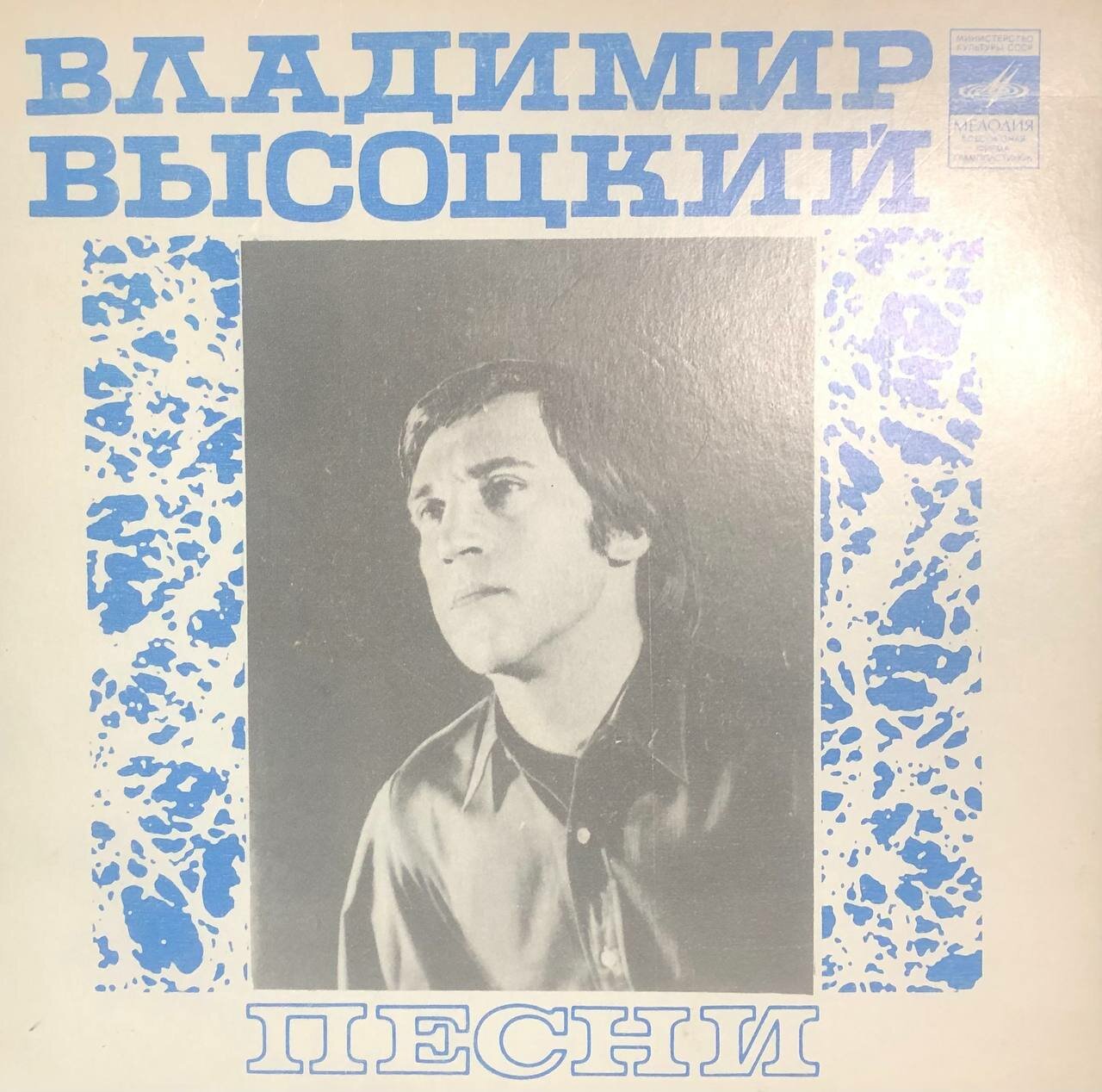 Владимир Высоцкий - Песни (ЯК-Истребитель) (7" LP Мелодия, СССР 1981, VG/EX)