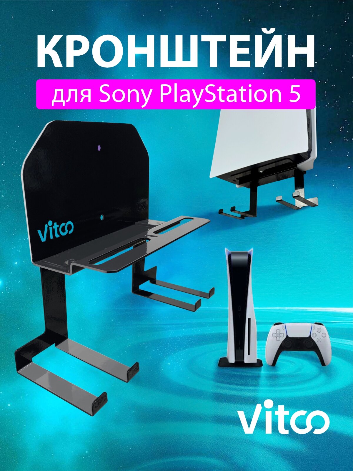 Кронштейн для игровой приставки PS5 PlayStation 5 FAT/Classic
