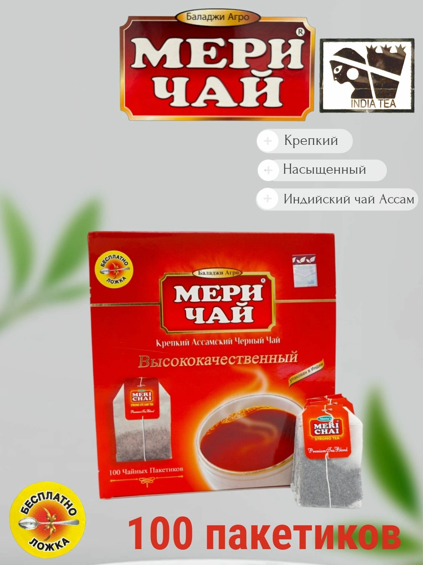 Мери Чай Высококачественный черный в пакетиках, 100 пакетиков 1 шт.