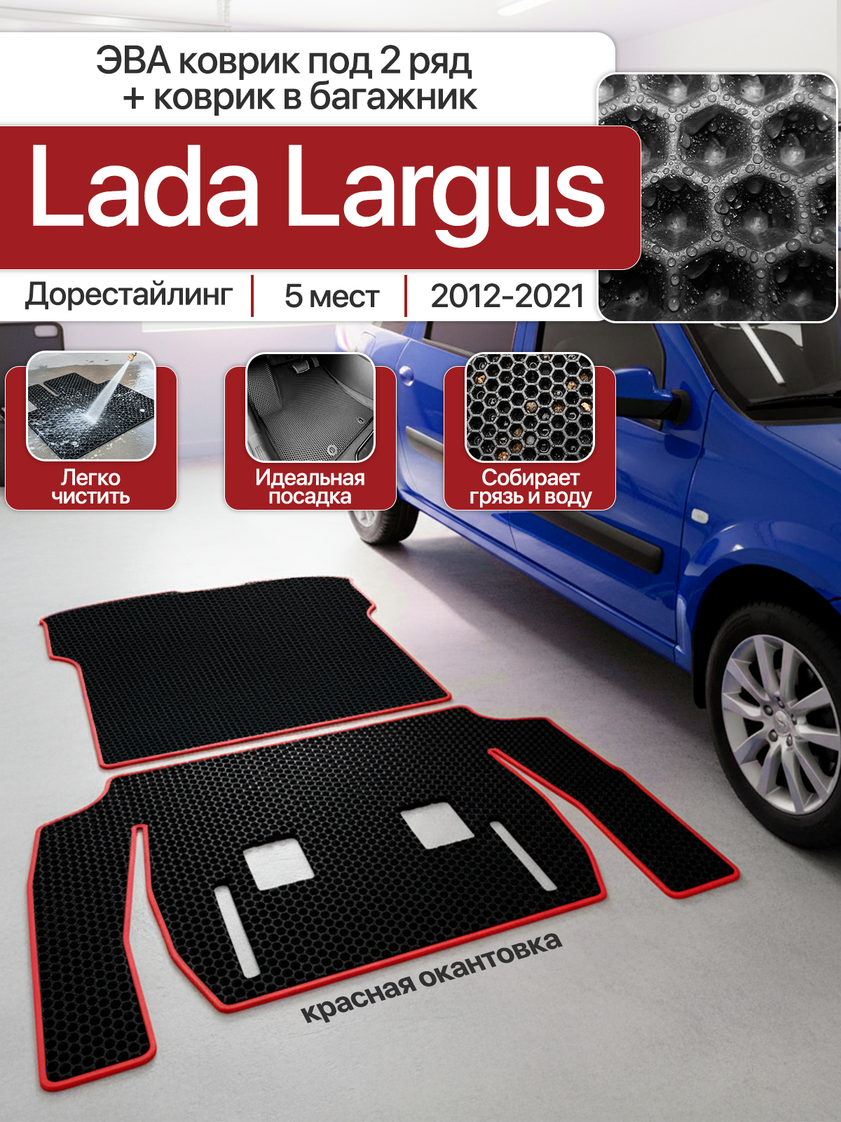 Эва коврики для Lada Largus 2012-2021 5 мест коврик под 2ым рядом и багажник, черный с красным кантом(Лада Ларгус Дорест 2012-2021 коврик под 2ой ряд + багажник)Eva, Ева