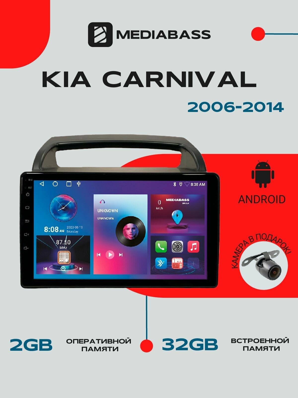 Магнитола Android 13 KIA Carnival Киа Карнивал 2006-2014, 2/32ГБ, QLED экран 1280*720, планшет / Киа Карнивал / Мультимедиа + переходная рамка