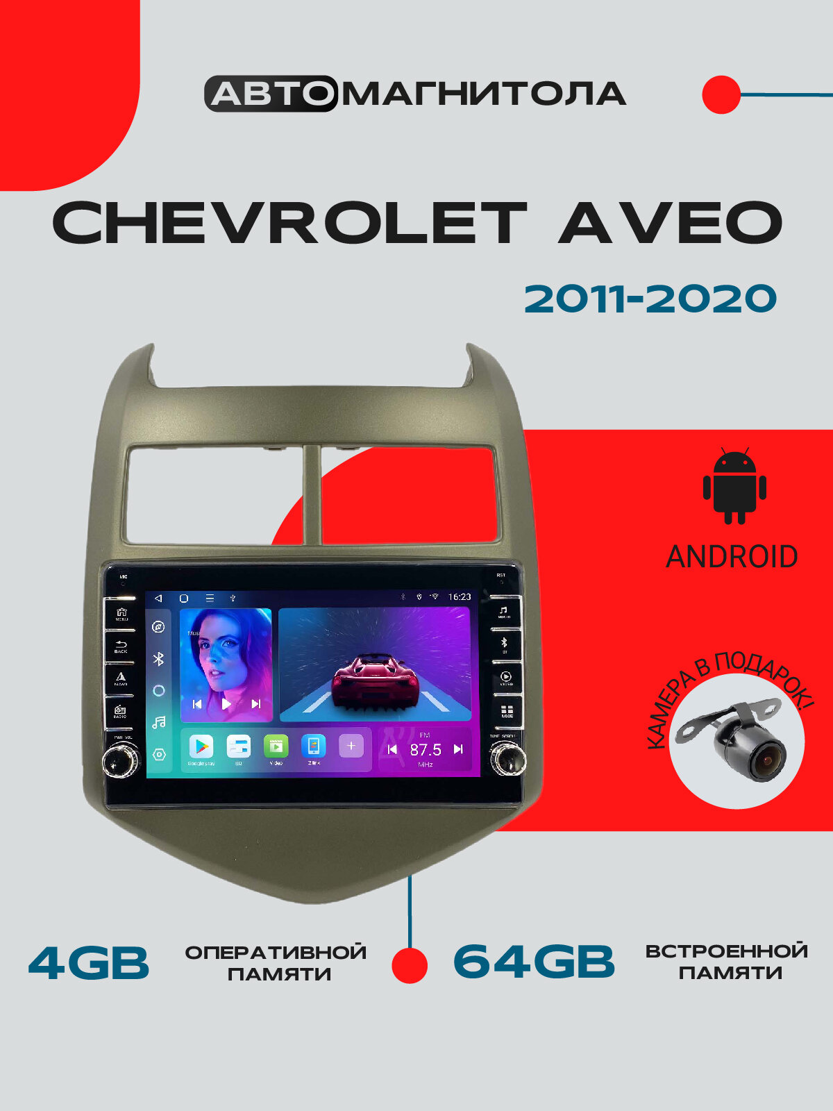 Магнитола Android Chevrolet Aveo 2011-2020, 4/64ГБ, с крутилками / Шевроле Авео
