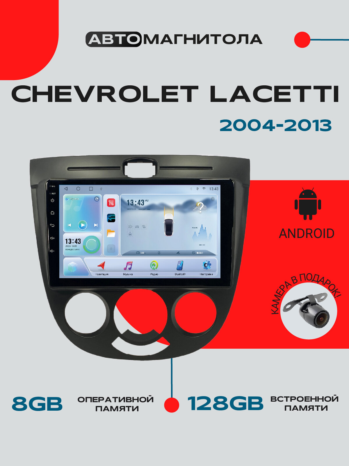 Магнитола Android Chevrolet Lacetti хетчбэк 2004-2013, 8/128ГБ Шевроле Лачетти хетчбэк