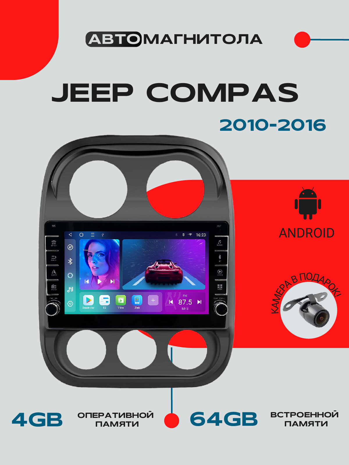 Магнитола Android Jeep Compas 1 (2010-2016), 4/64ГБ, с крутилками /