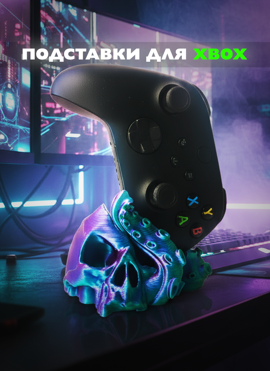 Подставка для геймпада Xbox «Череп и щупальца» органайзер для Xbox