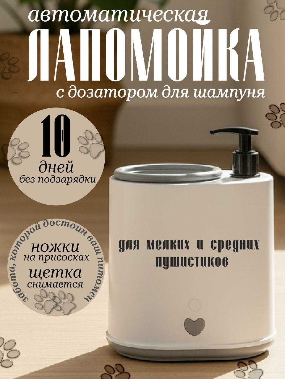 Лапомойка для собак и кошек автоматическая с дозатором для шампуня