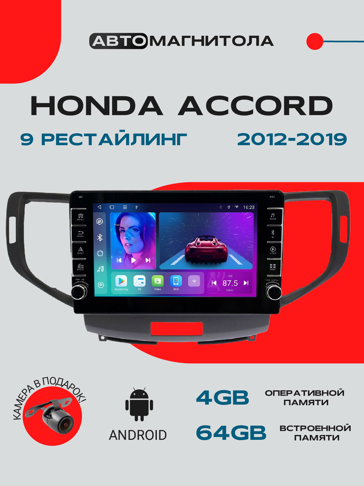 Магнитола Android Honda Accord 9 (2012-2019) Для машин с двигателем 2.0 литра, 4/64ГБ, с крутилками /